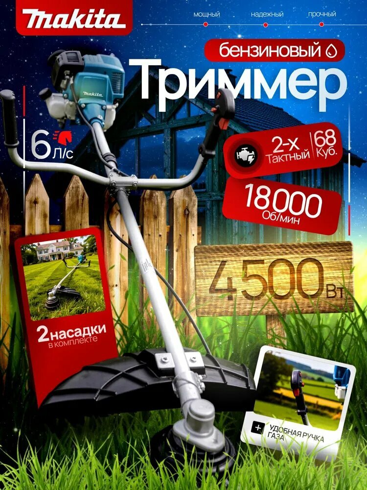 Триммер садовый бензиновый 4500W / 6 л. с.