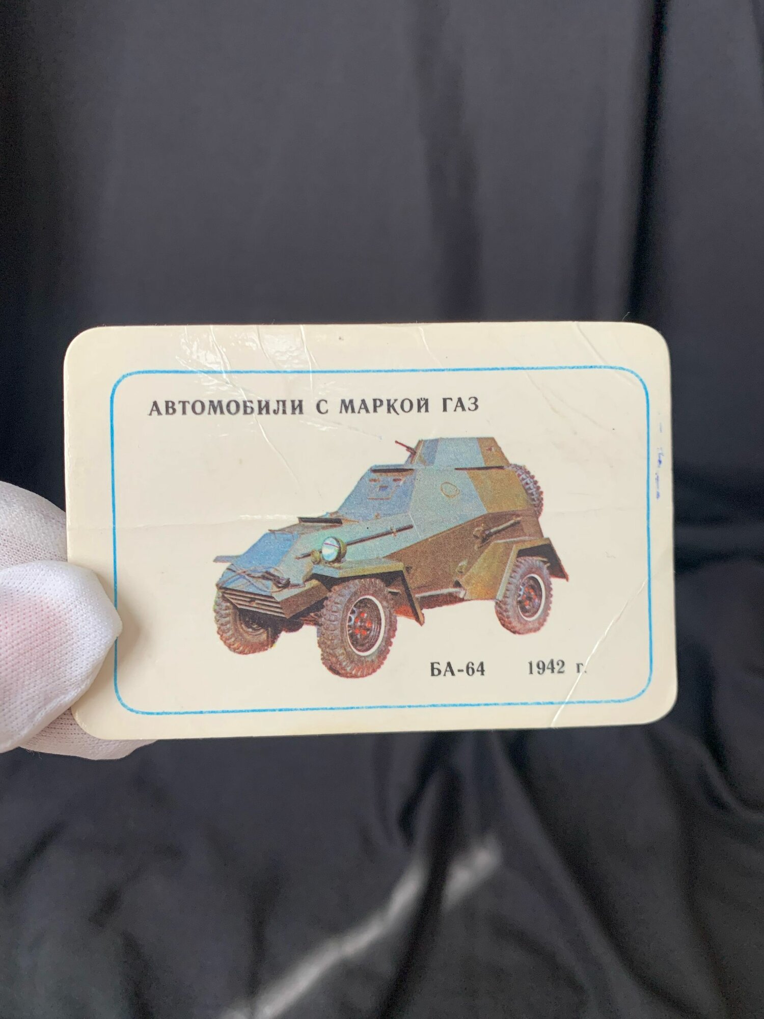 Коллекционный карманный календарь БА-64 1942 г.