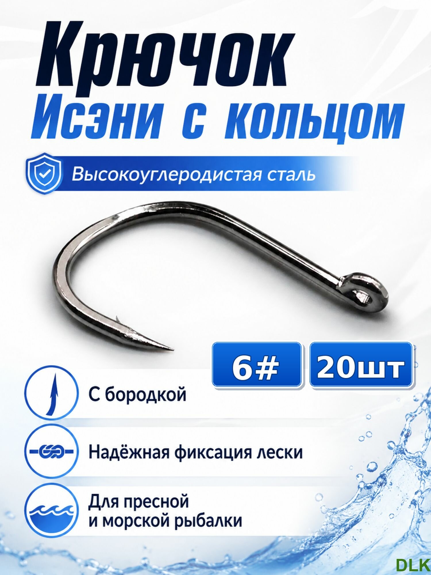 GuanYi_6#_20шт Крючок