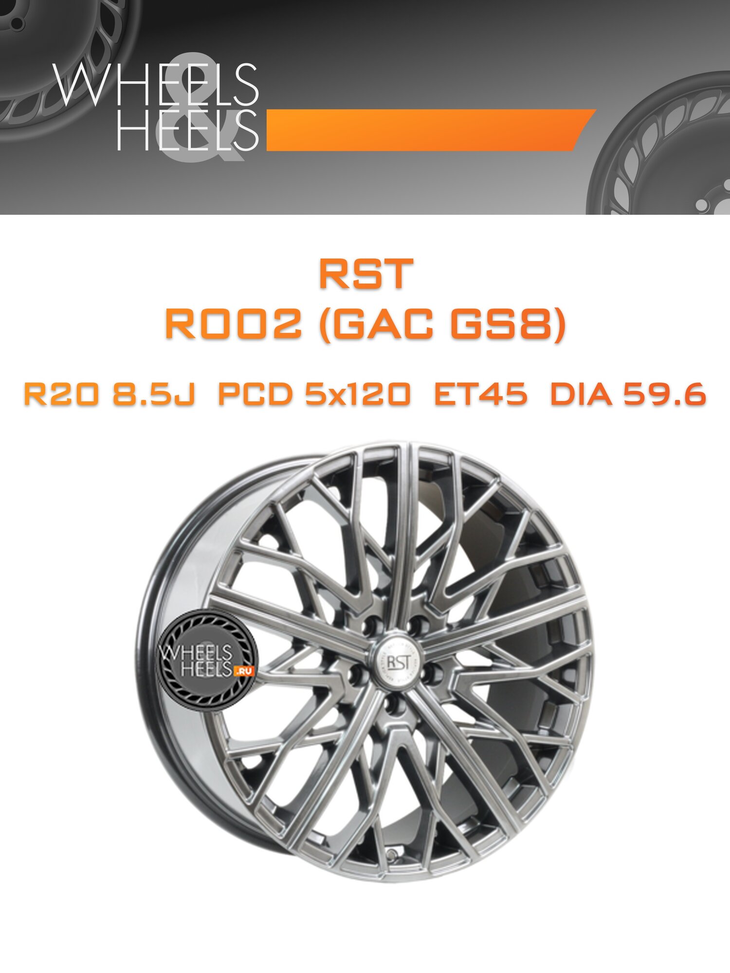 Диск автомобильный литой RST R002 (GAC GS8) 20x8.5 5x120 et45 dia59.6 BMG