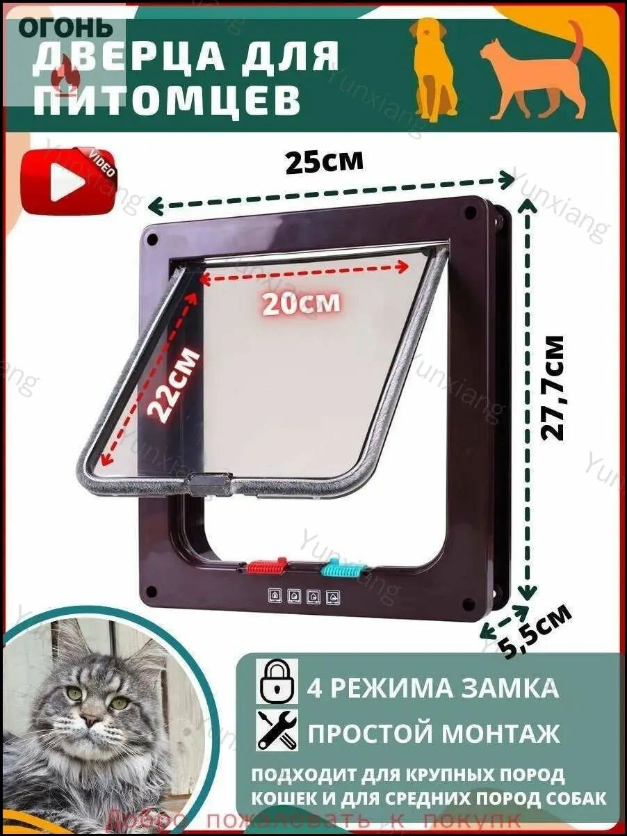 Дверка для больших пород кошек и средних собак