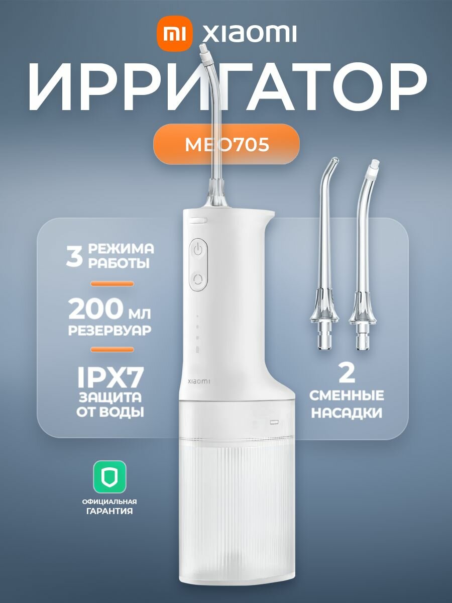 Xiaomi Ирригатор для полости рта Electric Flusher 2, MEO705, EU, белый