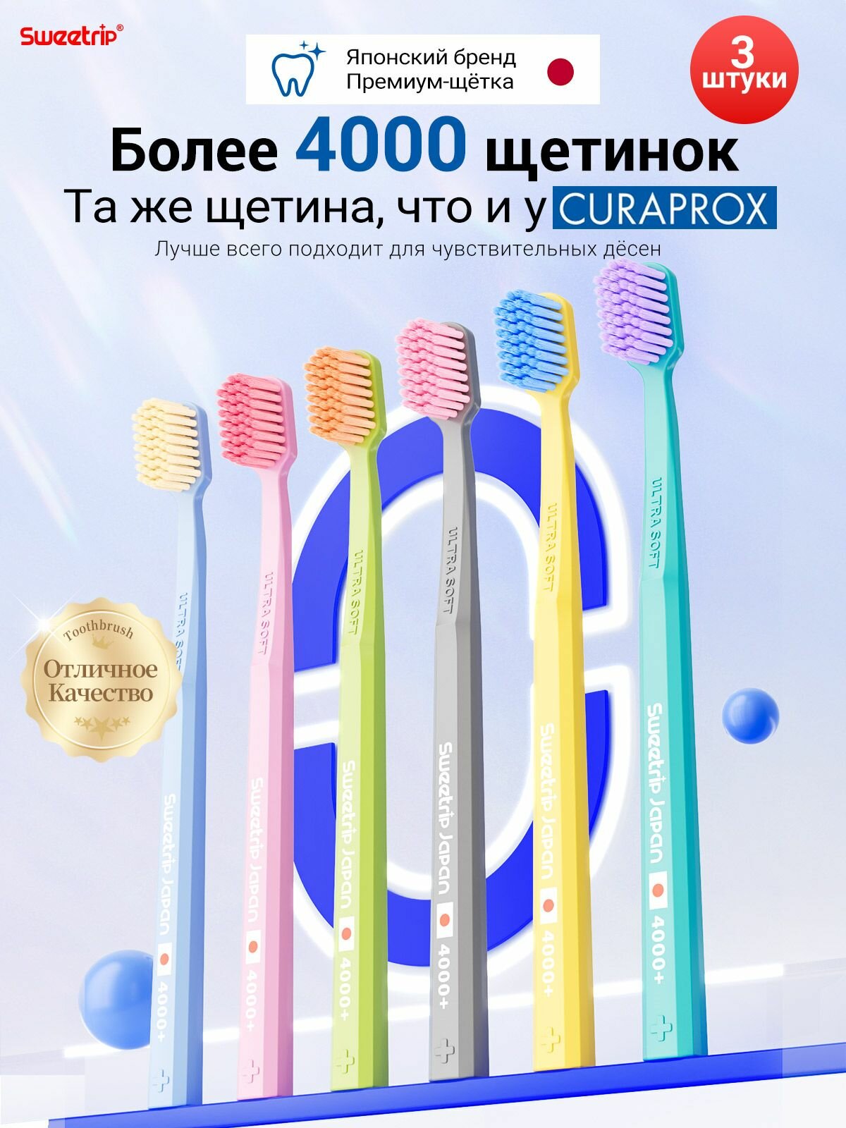 Зубная щетка, Японский бренд,3 штуки, Премиум-щётка, Более 4000 щетинок, Лучше всего подходит для чувствительных дёсен,"ОтличноеKачество",0.12 мм в диаметре, Японское качество, Эргономичная ручка