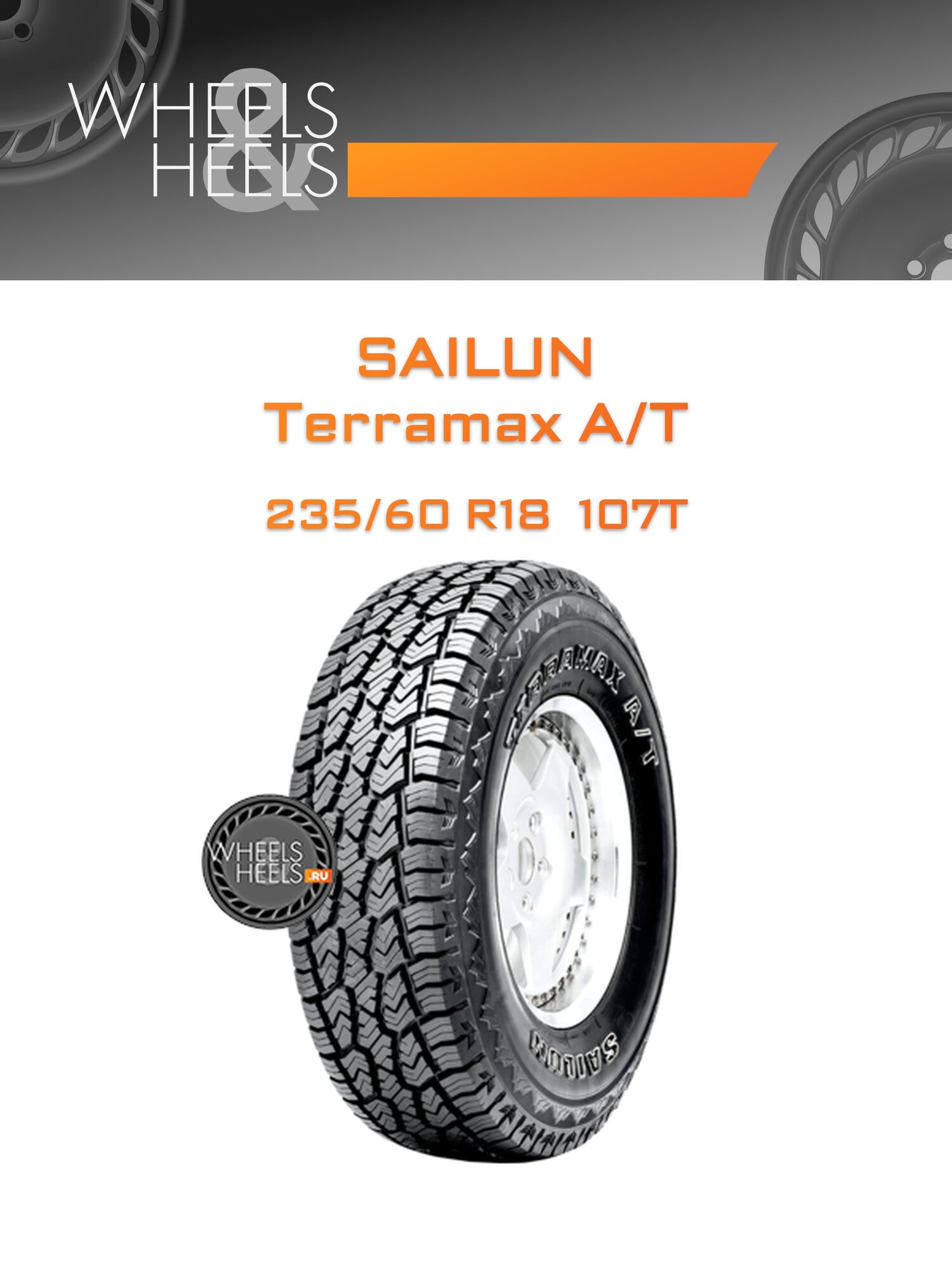Шина автомобильная Sailun Terramax A/T AT 235/60 R18 107T XL SUMMER, летняя, универсальная