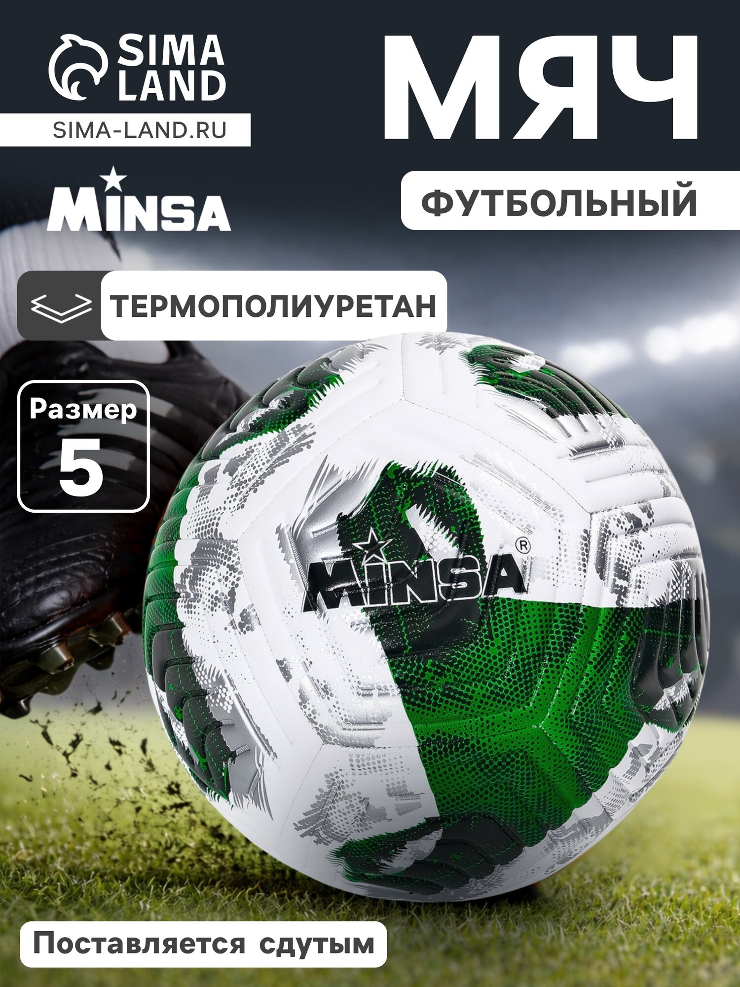 Футбольный мяч, размер 5, TPE, резиновая камера, 380 г, зелёный