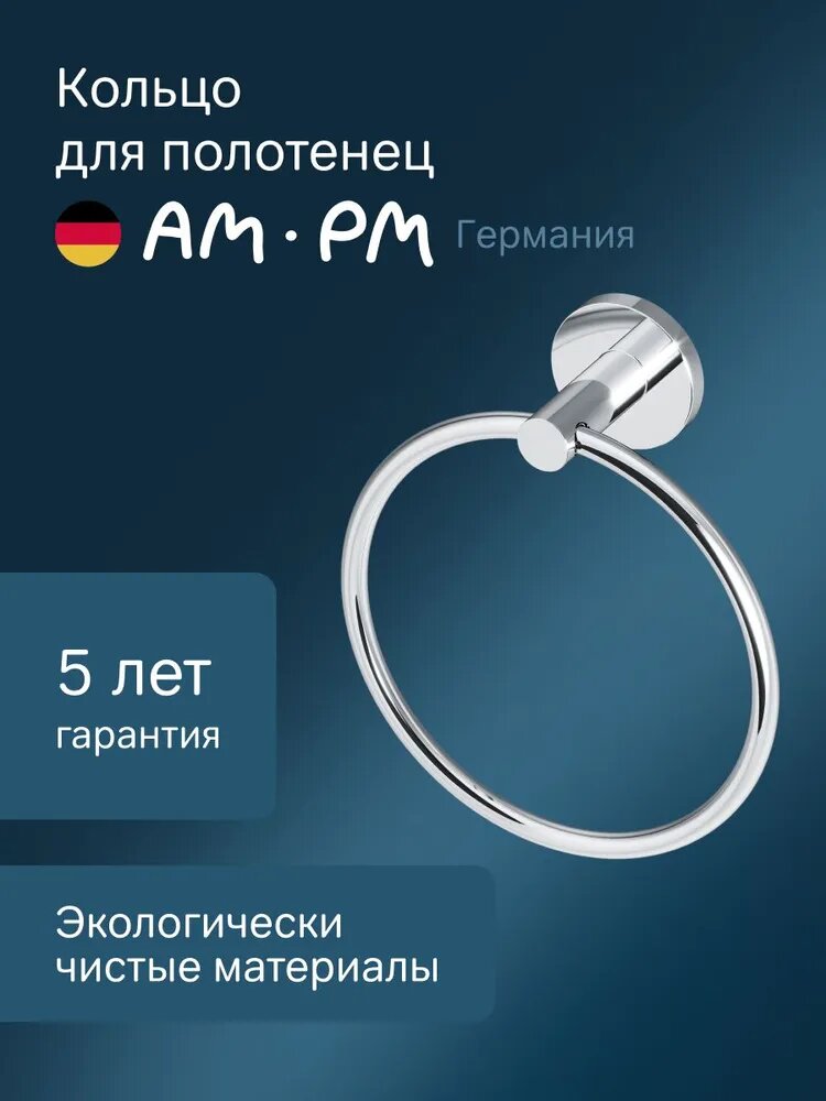 Кольцо для полотенец AM.PM X-Joy держатель в ванную, хром