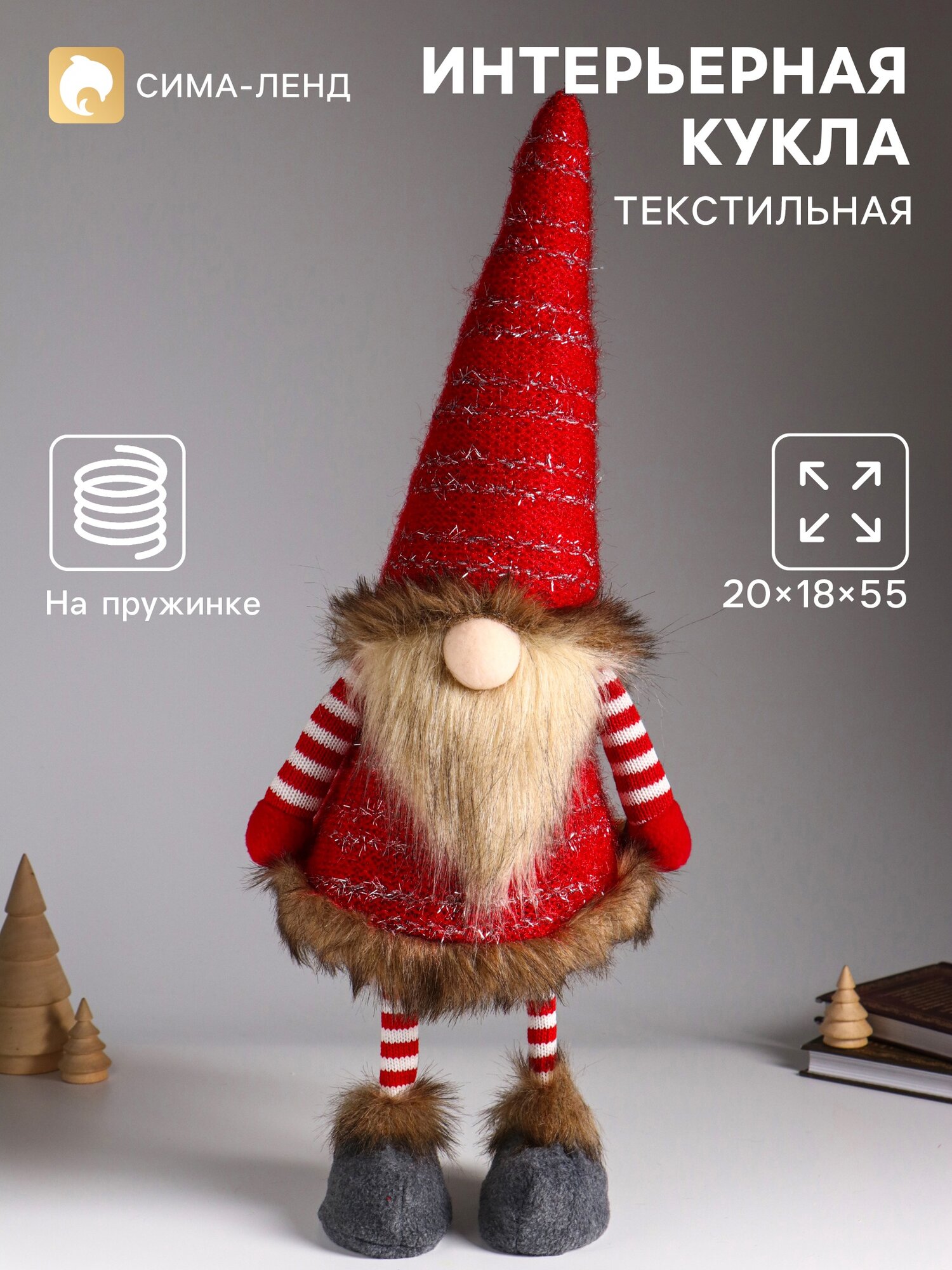 Интерьерная кукла текстильная «Гном в красных гетрах и кафтане», на пружине, 20×18×55 см