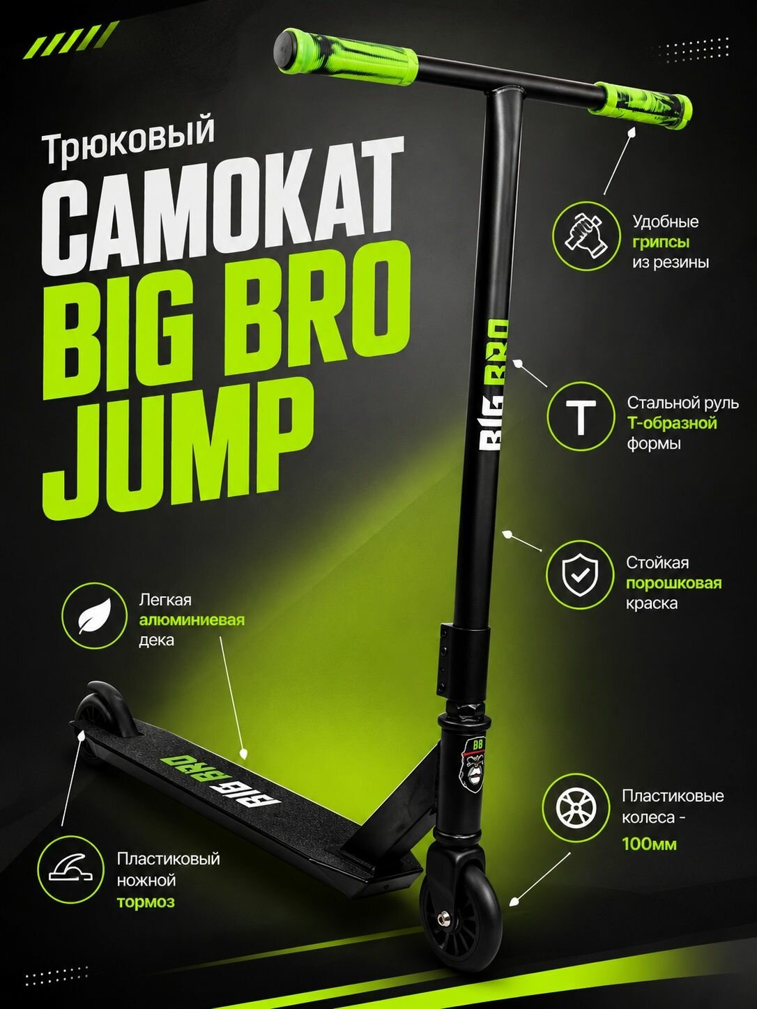 Самокат трюковый BIG BRO JUMP II
