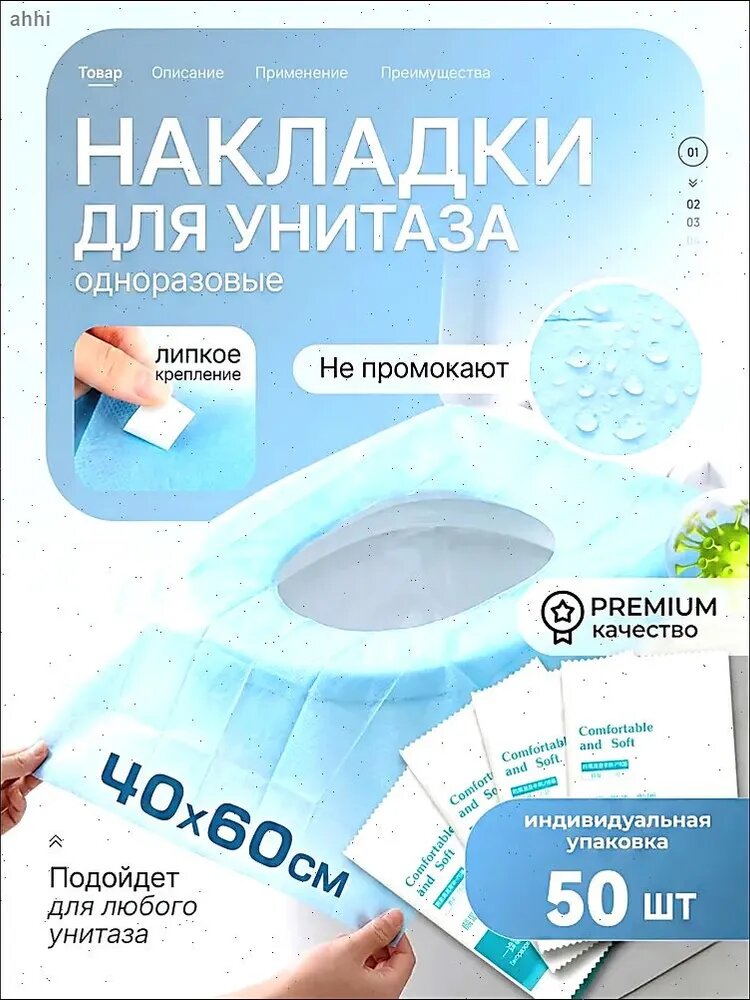 Покрытие на сиденье унитаза, 50 шт.