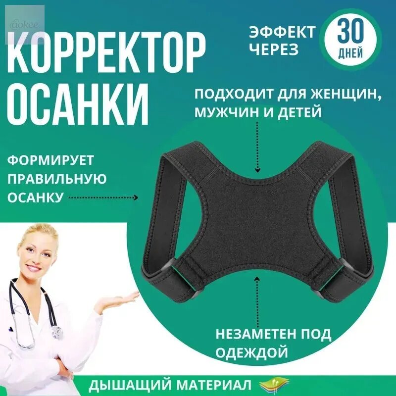 Корректор осанки для взрослых, Корсет для спины, Бандаж для позвоночника для мужчин, женщин, Реклинатор
