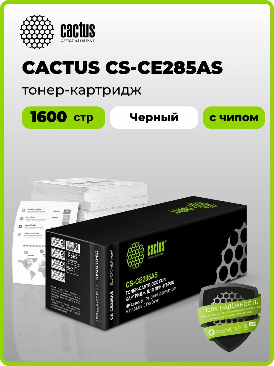 Картридж лазерный Cactus CS-CE285AS CE285A черный (1600стр.) для принтеров HP LaserJet P1102/P1102W/M1130/M1132 для HP LaserJet P1102 P1102W M1130 M1132 1600 страниц