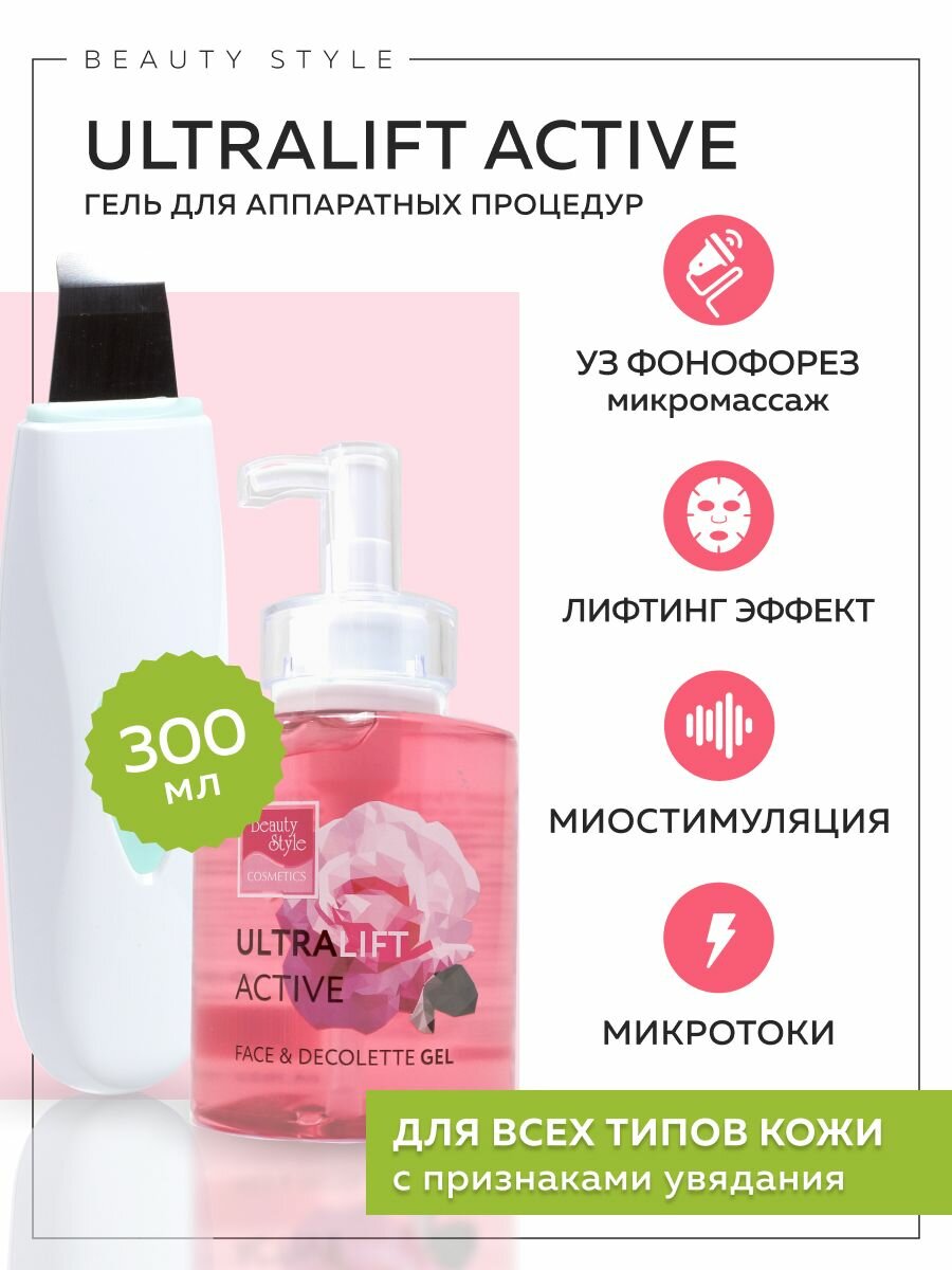 Beauty Style, Токопроводящий лифтинговый гель для лица микротоки токопроводящий гель лифтинговый гель гель для микротоков
