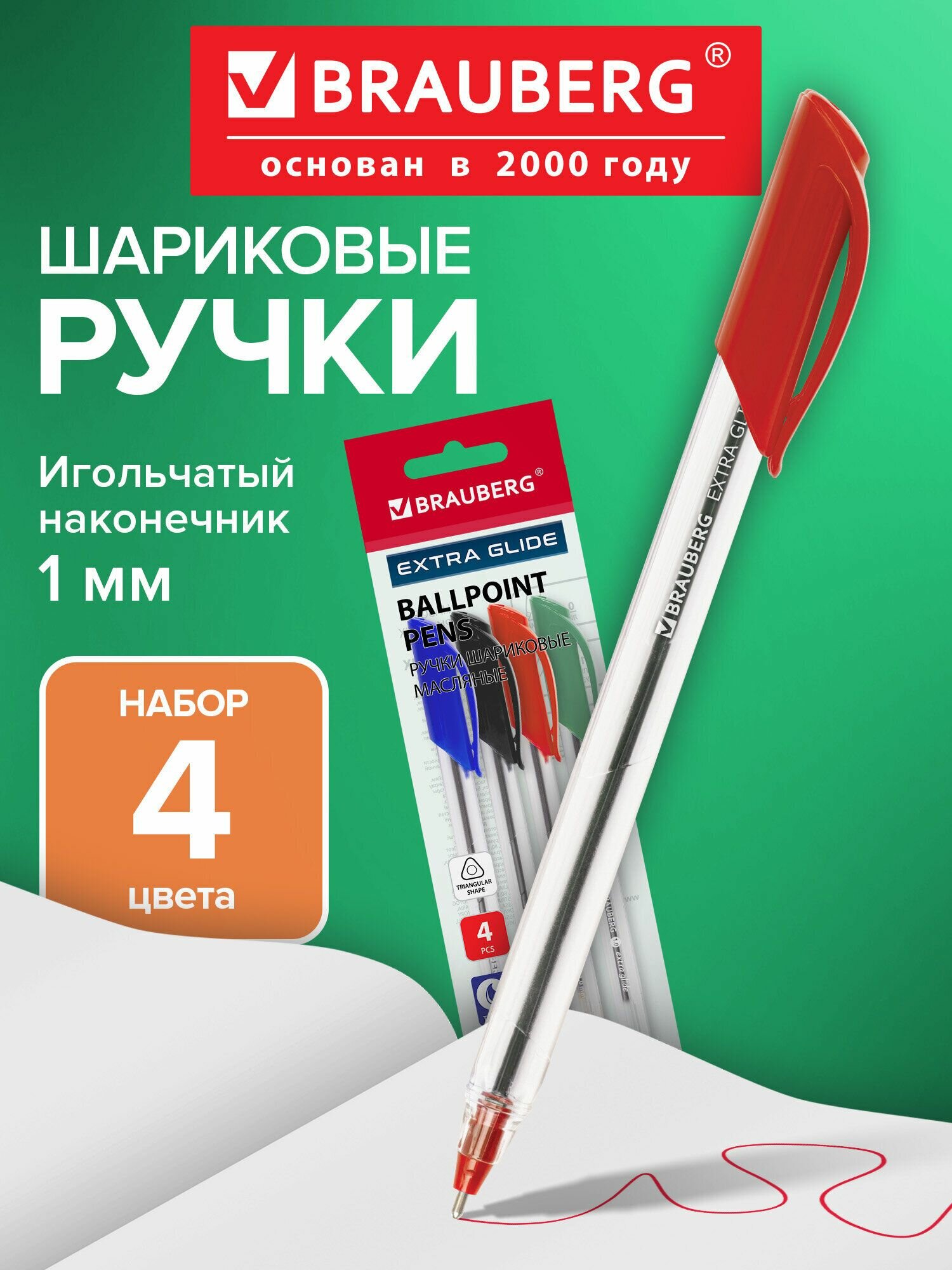 Цветные ручки шариковые масляные, набор 4 штуки, линия письма 0,5 мм, Extra Glide мультипакет масляные ручки 0.5 мм для письма экстра глайд
