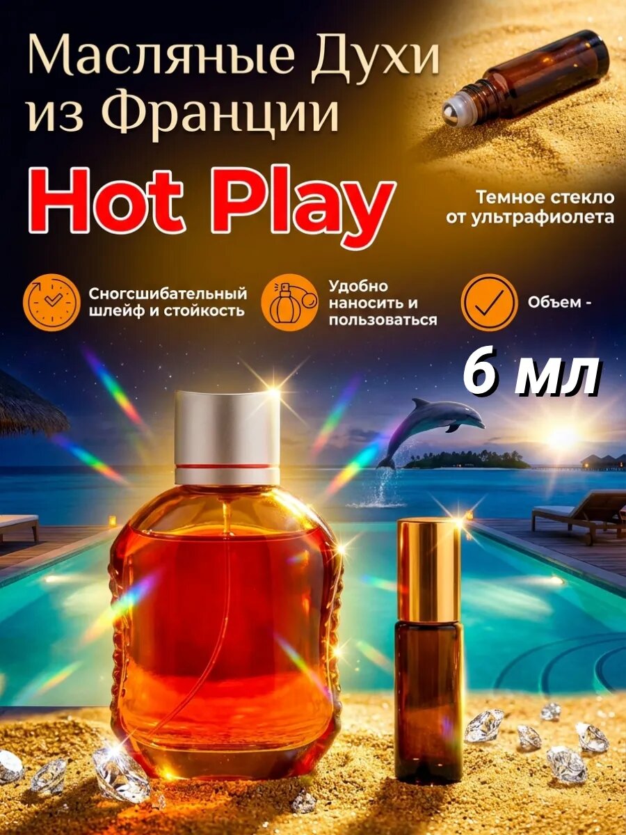 Hot Play Хот Плей 6 мл Духи масляные Стойкие