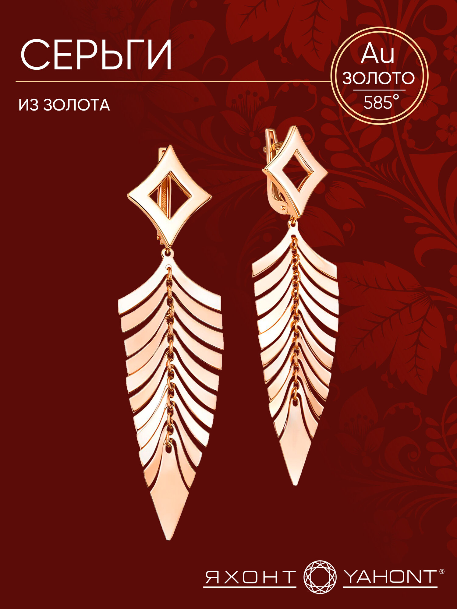 Серьги с подвесками Яхонт, красное золото, 585 проба