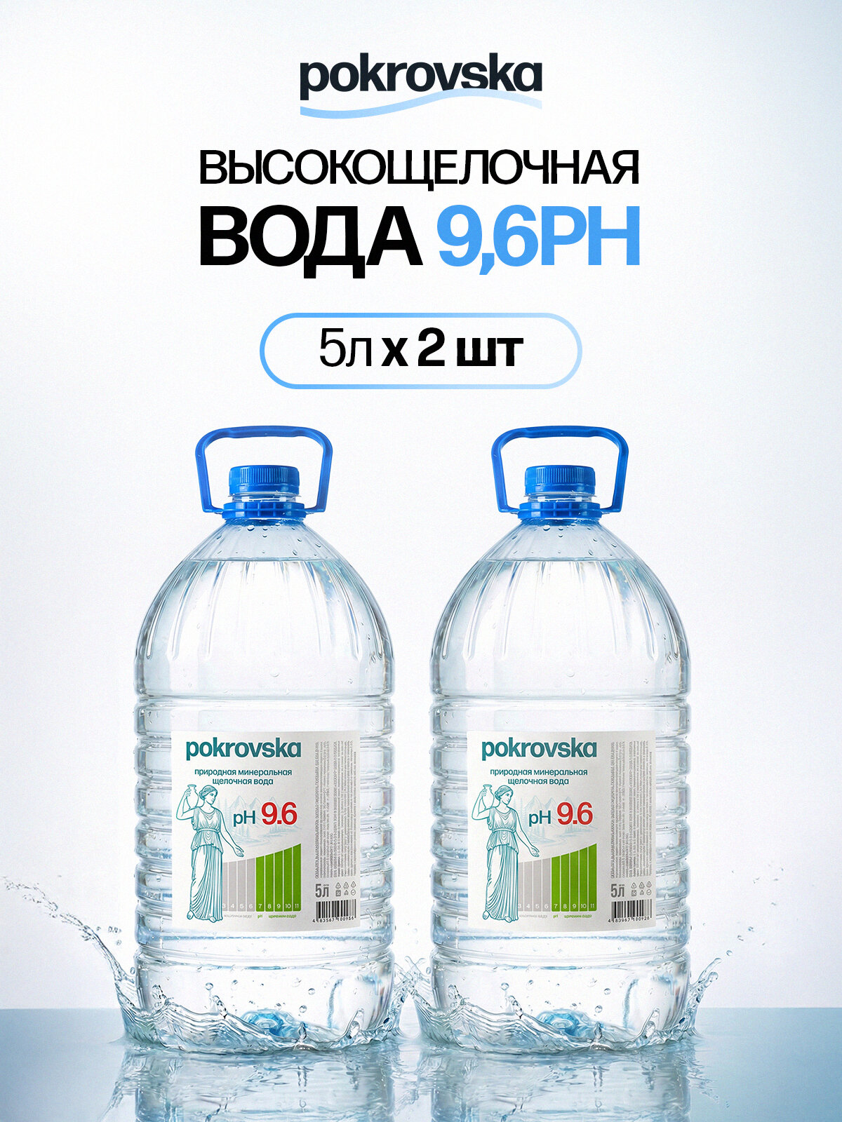 Щелочная вода Покровская pH 9,6 природная минеральная негазированная 2х5л Pokrovska