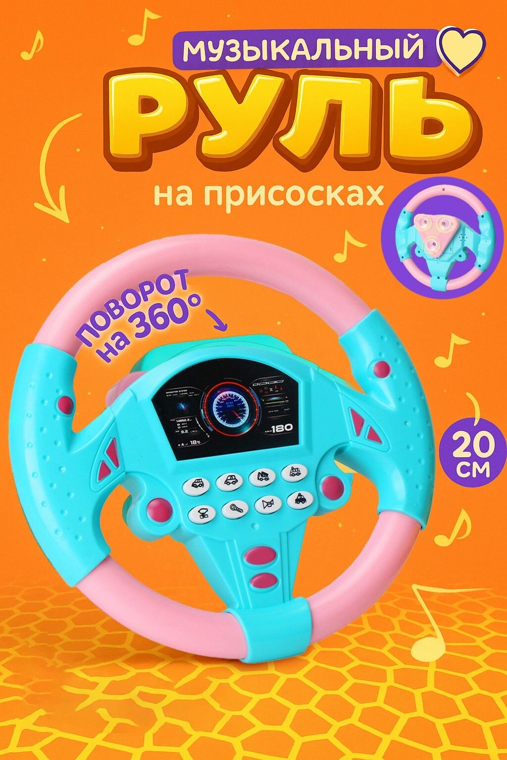 Музыкальная игрушка
