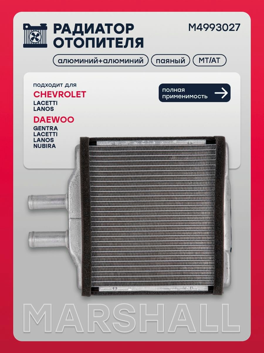 Радиатор отопителя МКПП / АКПП Chevrolet Шевроле Lacetti Лачетти, Lanos Ланос, Daewoo Дэу GENTRA, NUBIRA 96554446