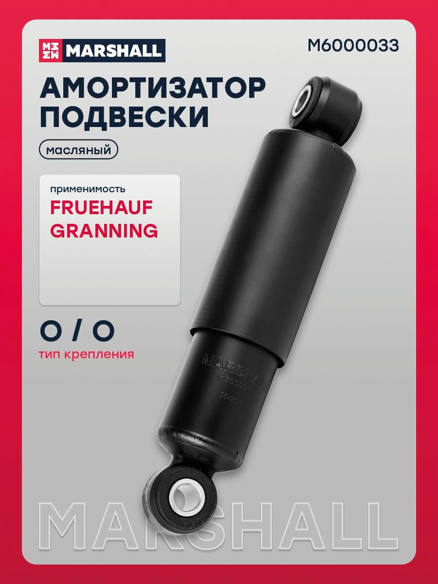 Амортизатор подвески Fruehauf, GRANNING (M6000033)