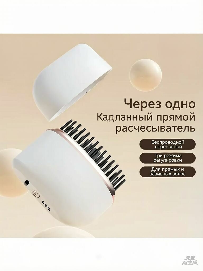 Беспроводная расческа-выпрямитель YQ-306 25W USB-C 133г 859030мм Прямые + волны Защита от ожогов Компактная