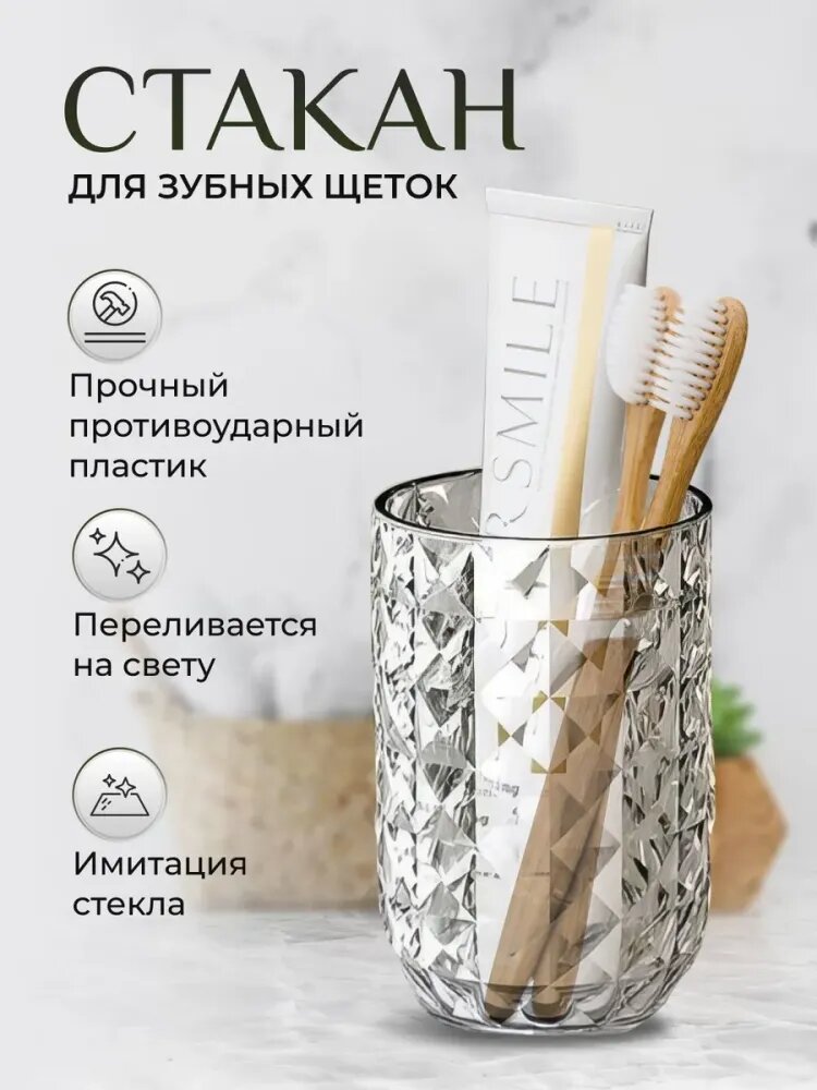 Стакан для зубных щеток