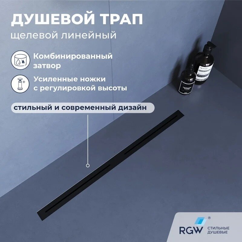 Душевой трап RGW SDR-52B 80, решетка черная 76215280-04