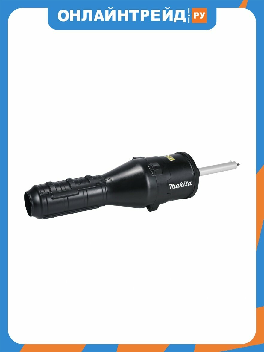 Насадка-воздуходувка Makita UB402MP для UX01G/DUX60/DUX18, 6,2 м?/мин, 47,4 м/сек (1912R8-4)