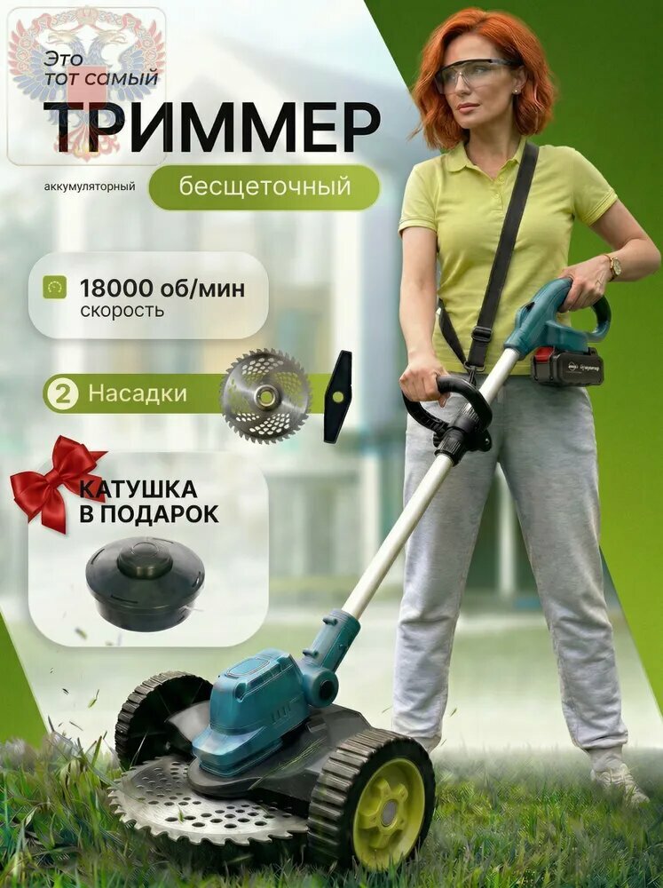 Садовый триммер аккумуляторный