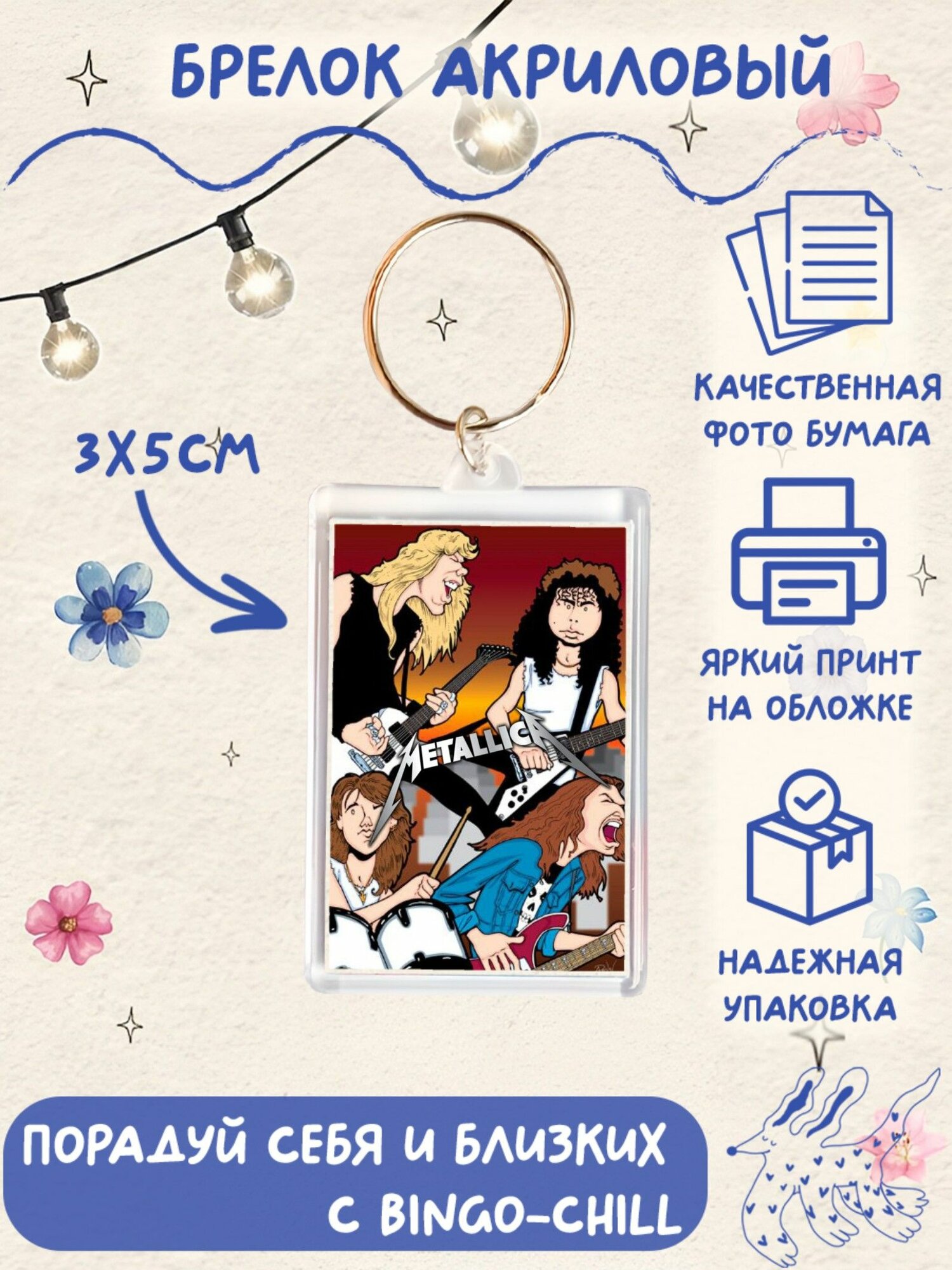 Брелок