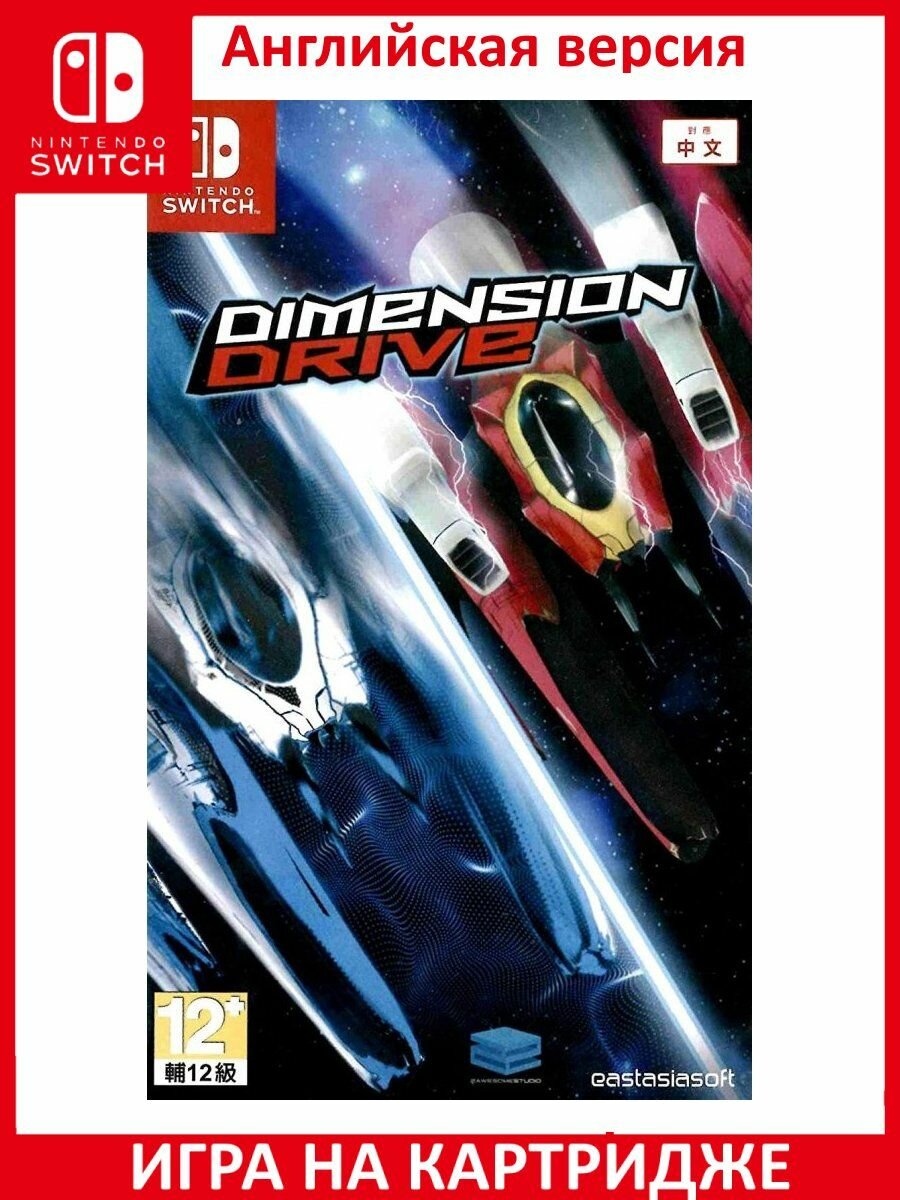 Игра Dimension Drive Switch Картридж на Nintendo Switch Английская версия