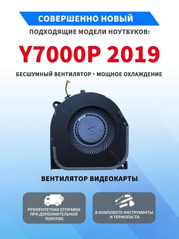 Охлаждающий вентилятор CPU и видеокарты для Lenovo Legion Y7000P, Y530P, Y7000P-2019