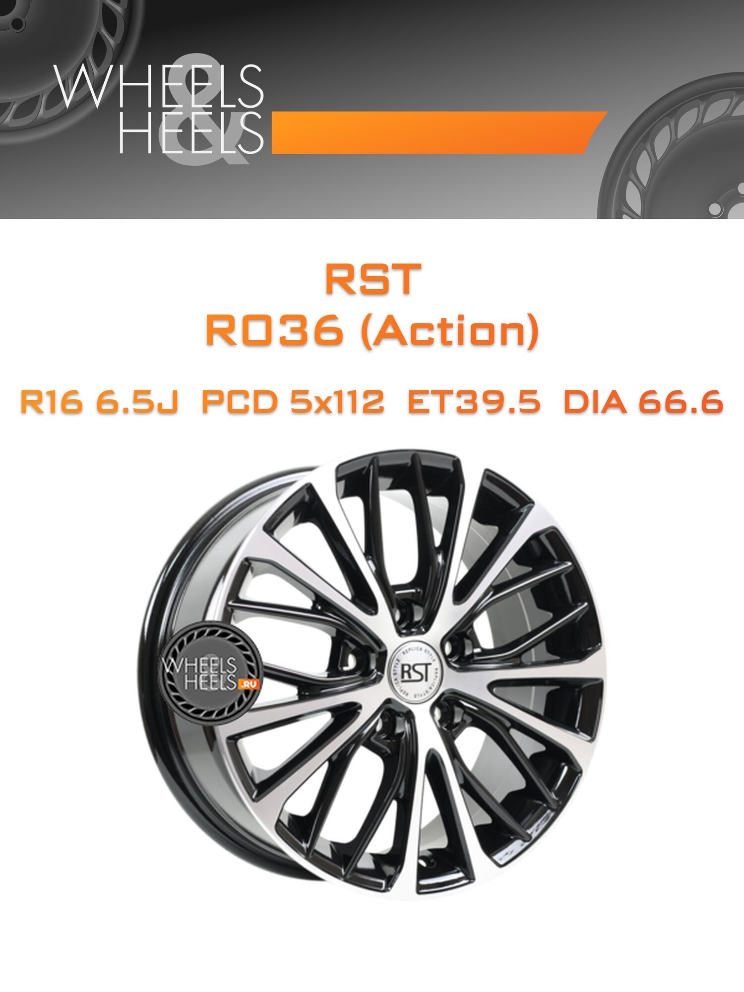 Диск автомобильный литой RST R036 (Action) 16x6.5 5x112 et39.5 dia66.6 BD