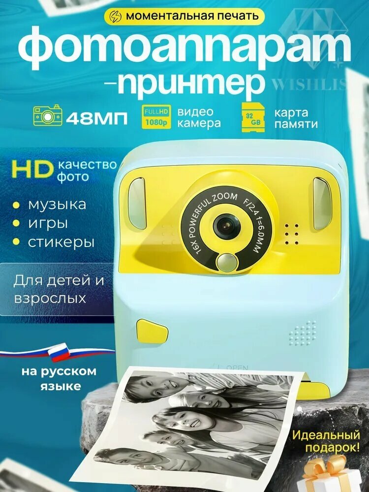 Камера для детей с мгновенной распечаткой, бестселлер