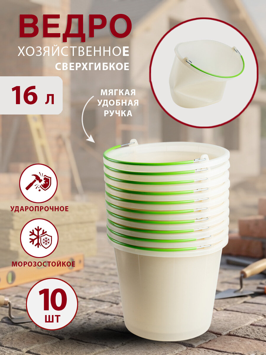 Ведро хозяйственное, ударопрочное, 16 л 10 шт
