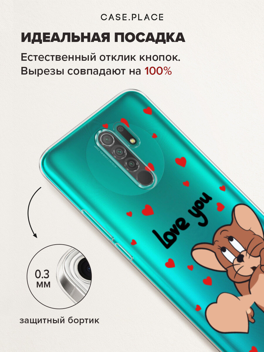 Чехол на Xiaomi Redmi 9 / Сяоми Редми 9 с принтом "love you Джерри 1", прозрачный — фото 1