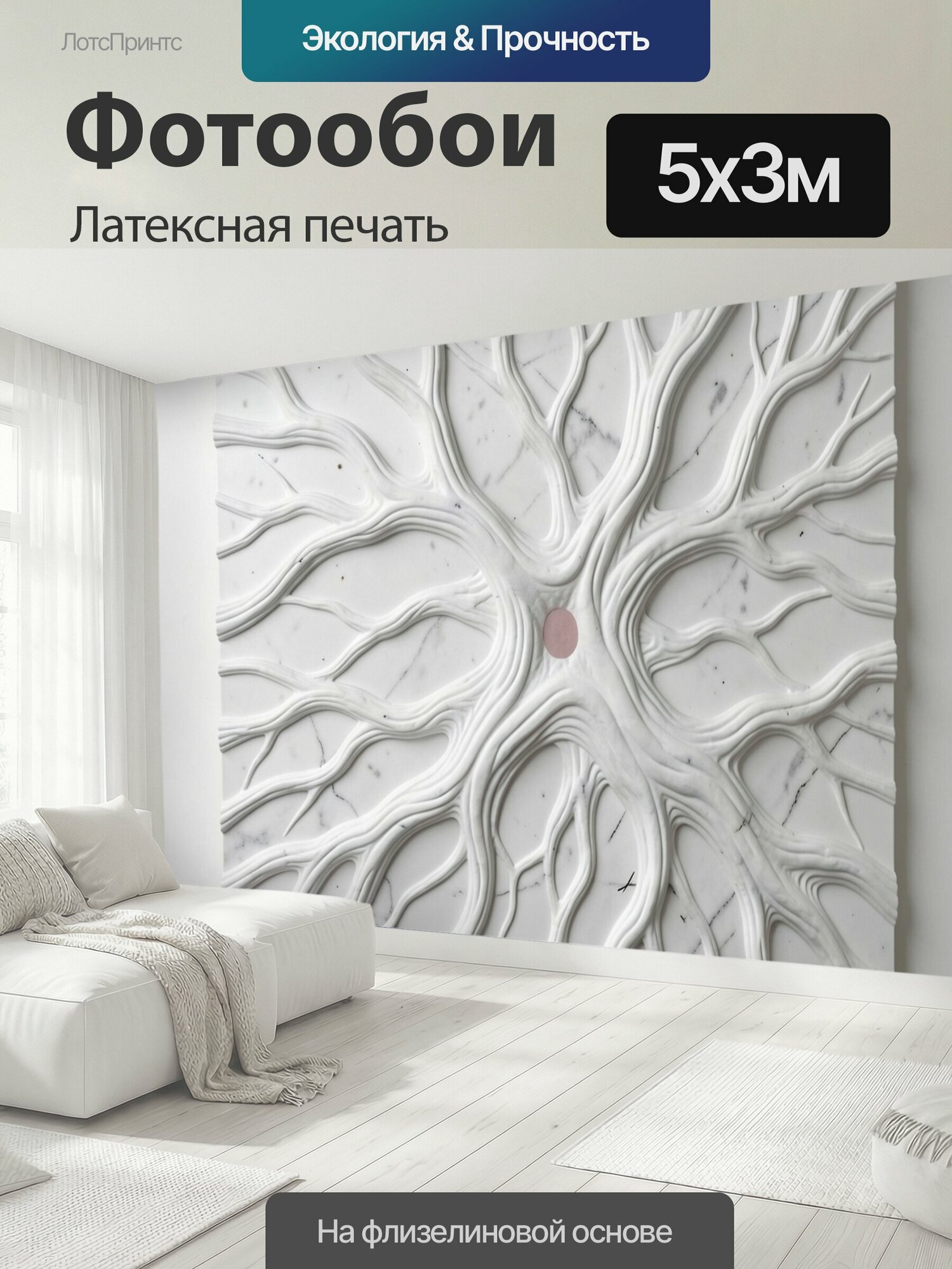 Фотообои моющиеся ударопрочные "Абстрактное дерево на мраморном фоне. Объемная композиция с раскидистыми ветвями на светлом каменном фоне." 500x300 см. латексная печать