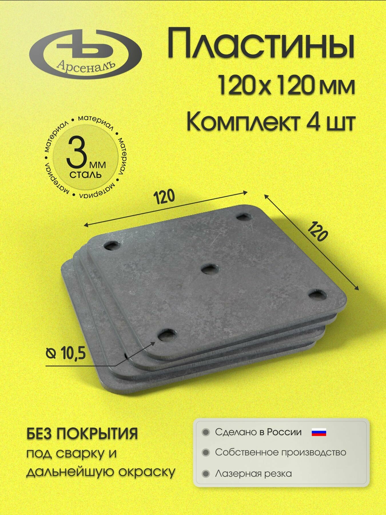 Закладная пластина 120x120x3 - 4 шт