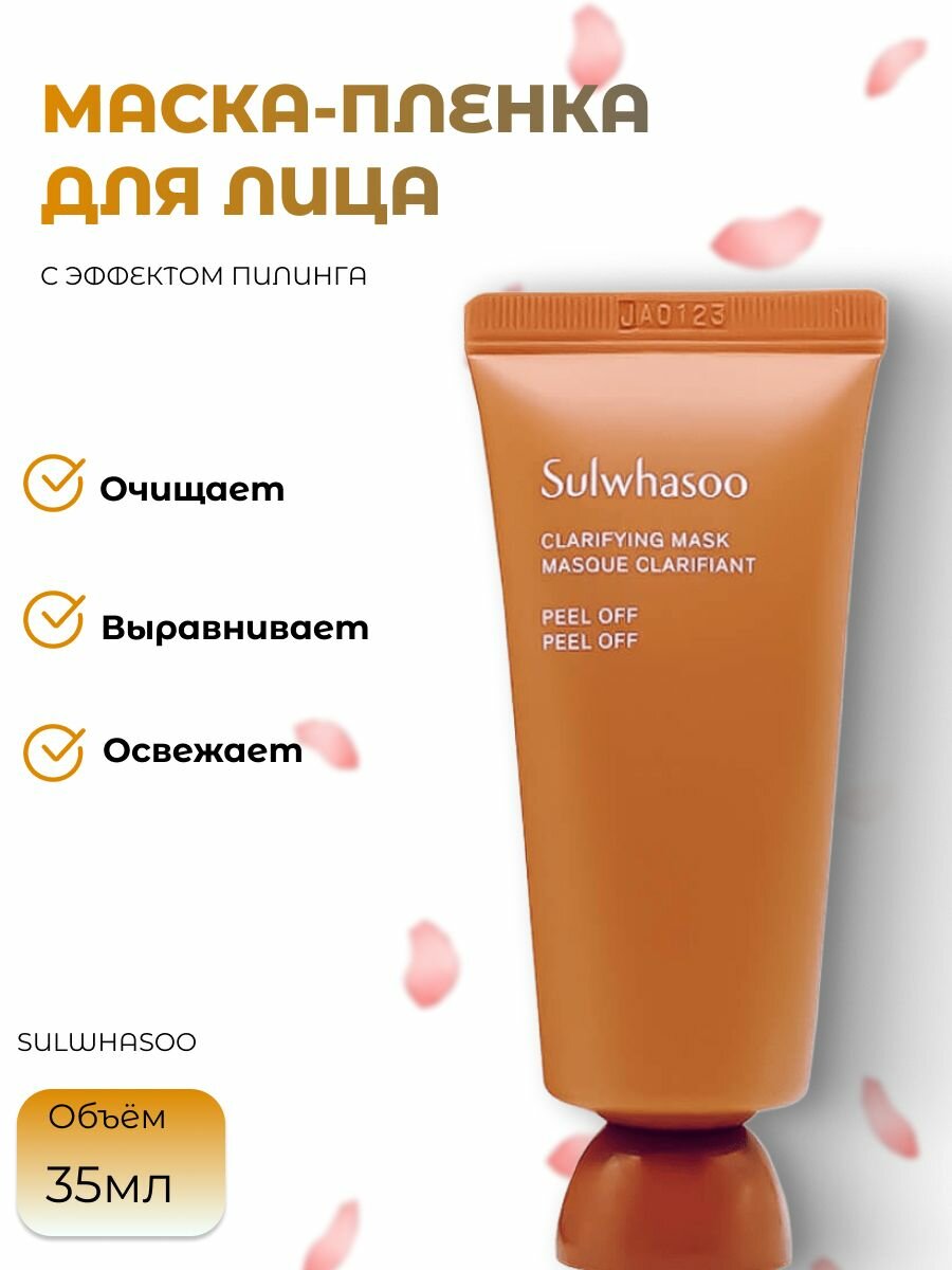 Sulwhasoo Премиальная маска пленка с эффектом пилинга Clarifying Mask Masque Clarifiant Peel Off