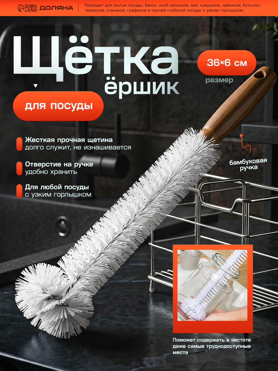 Ёрш для посуды Доляна Meli, 36×6 см, бамбуковая ручка, замшевая петелька