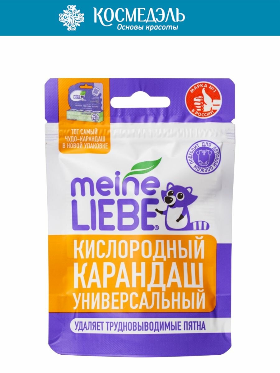 Meine Liebe Универсальный кислородный карандаш пятновыводитель 0+, 35 г