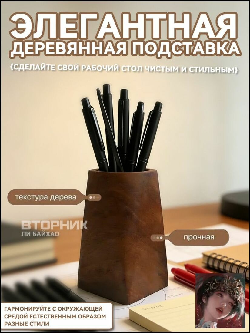 Подставка из дерева