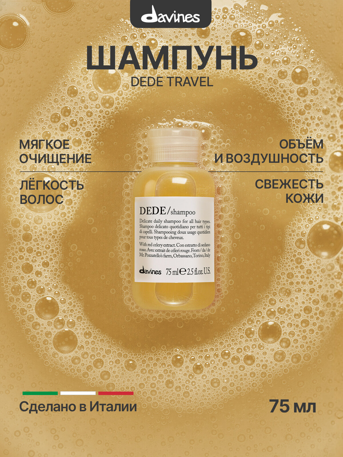 Шампунь для деликатного очищения всех типов волос DEDE Travel Davines, Италия