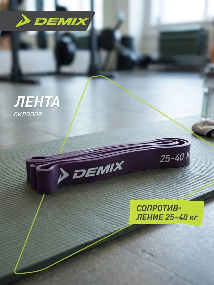 Лента силовая Demix, 25-40 кг