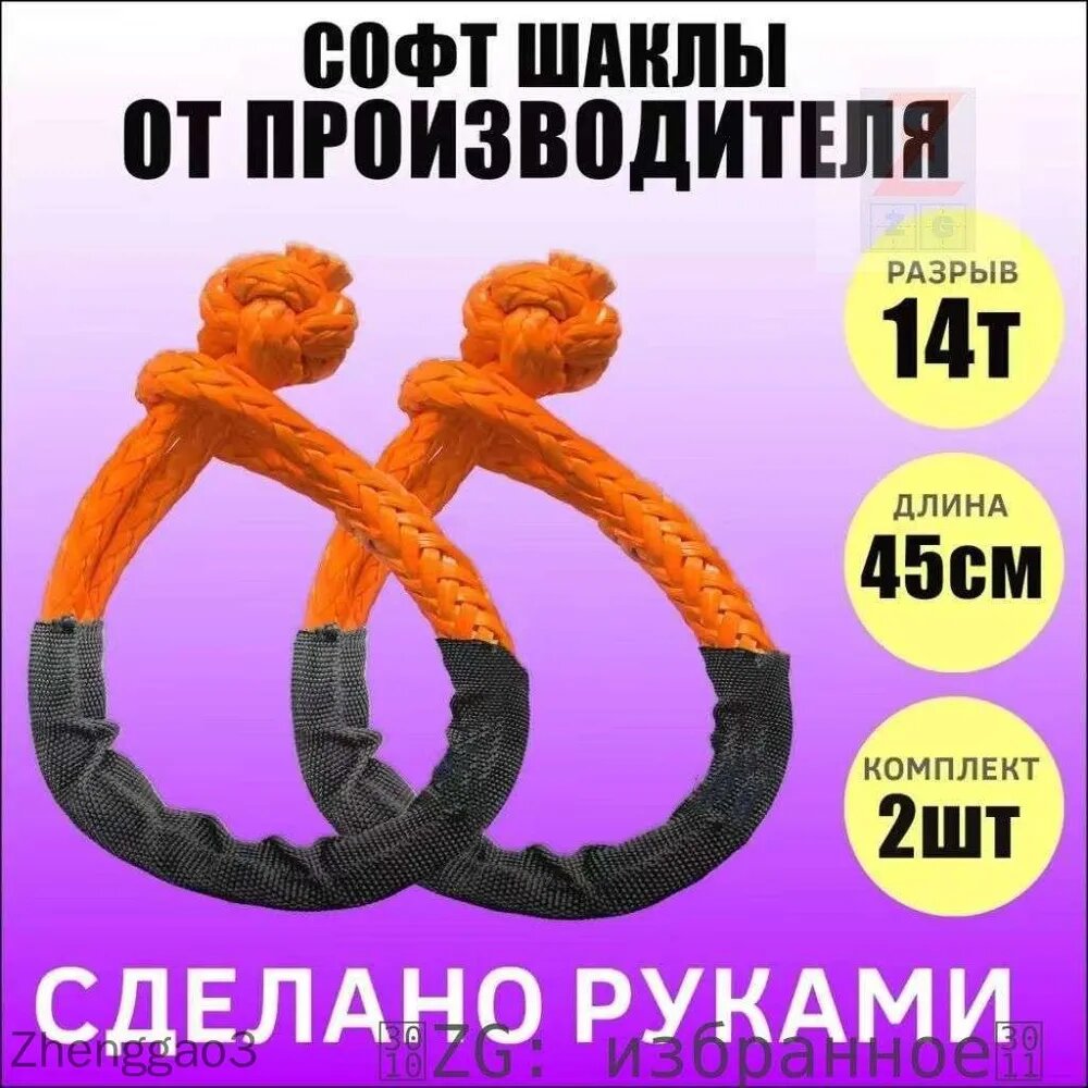 Софт-шакл, 0.45 м, нагрузка до 14 т
