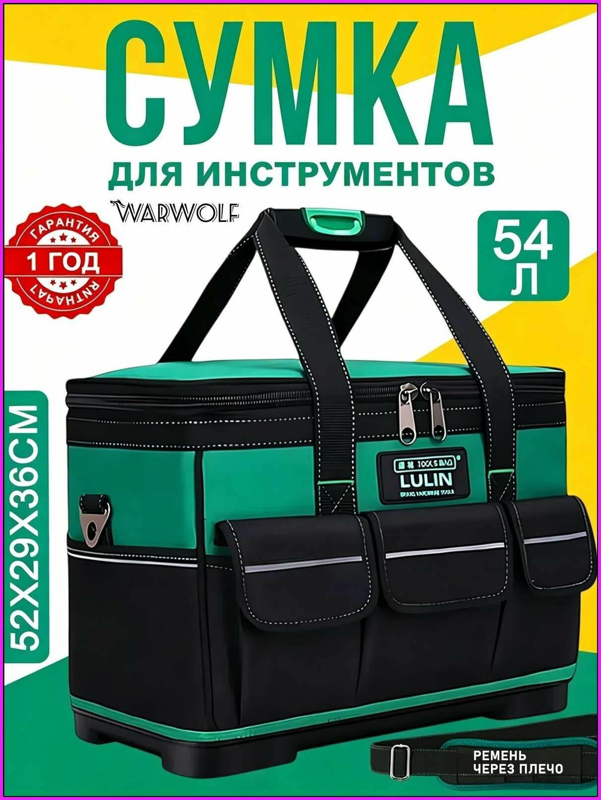 Качественная водонепроницаемая сумка для инструментов с пластиковым дном, размером 52х29х36 см