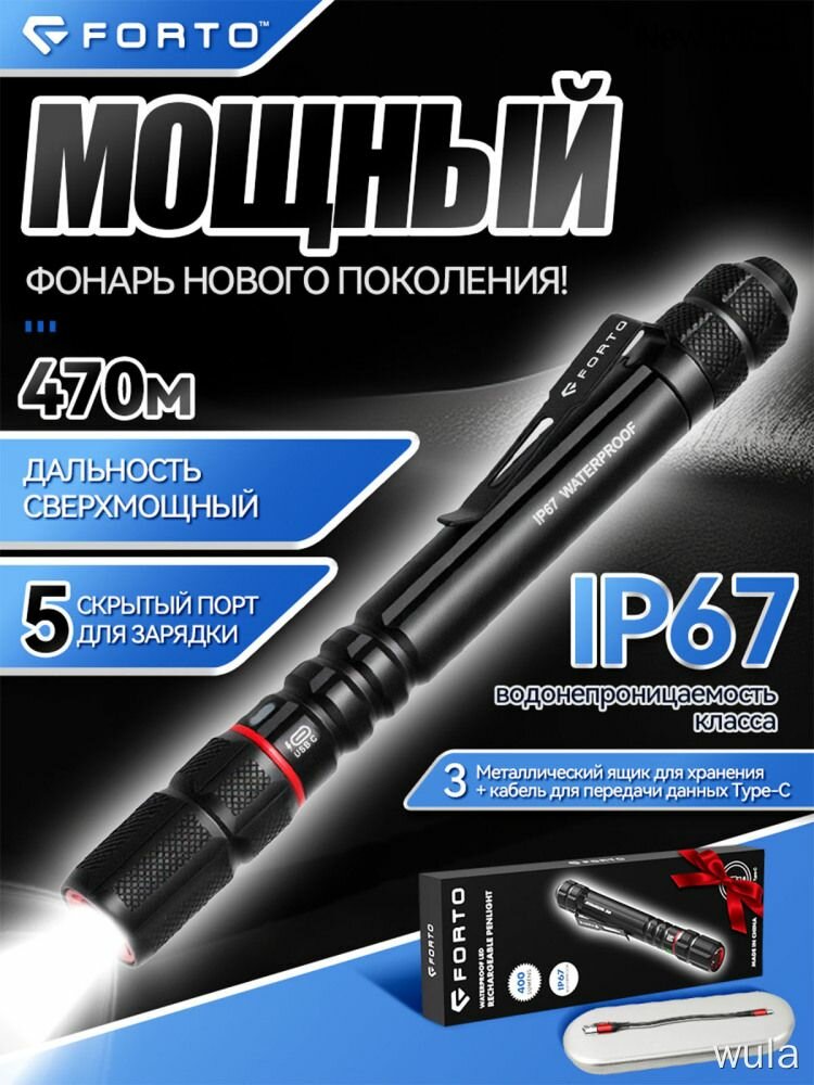 Фонарь FORTO сверхмощный 470м IP67 400лм 5 портов зарядки Type-C для подарка и путешествий