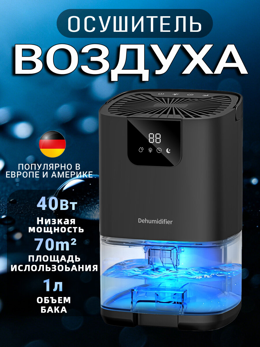 Осушитель воздуха для дома от сырости, плесени и грибка бытовой с подсветкой, для квартиры и дачи и для ванной, поглотитель влаги и запаха, мини портативный в гостиную и спальню