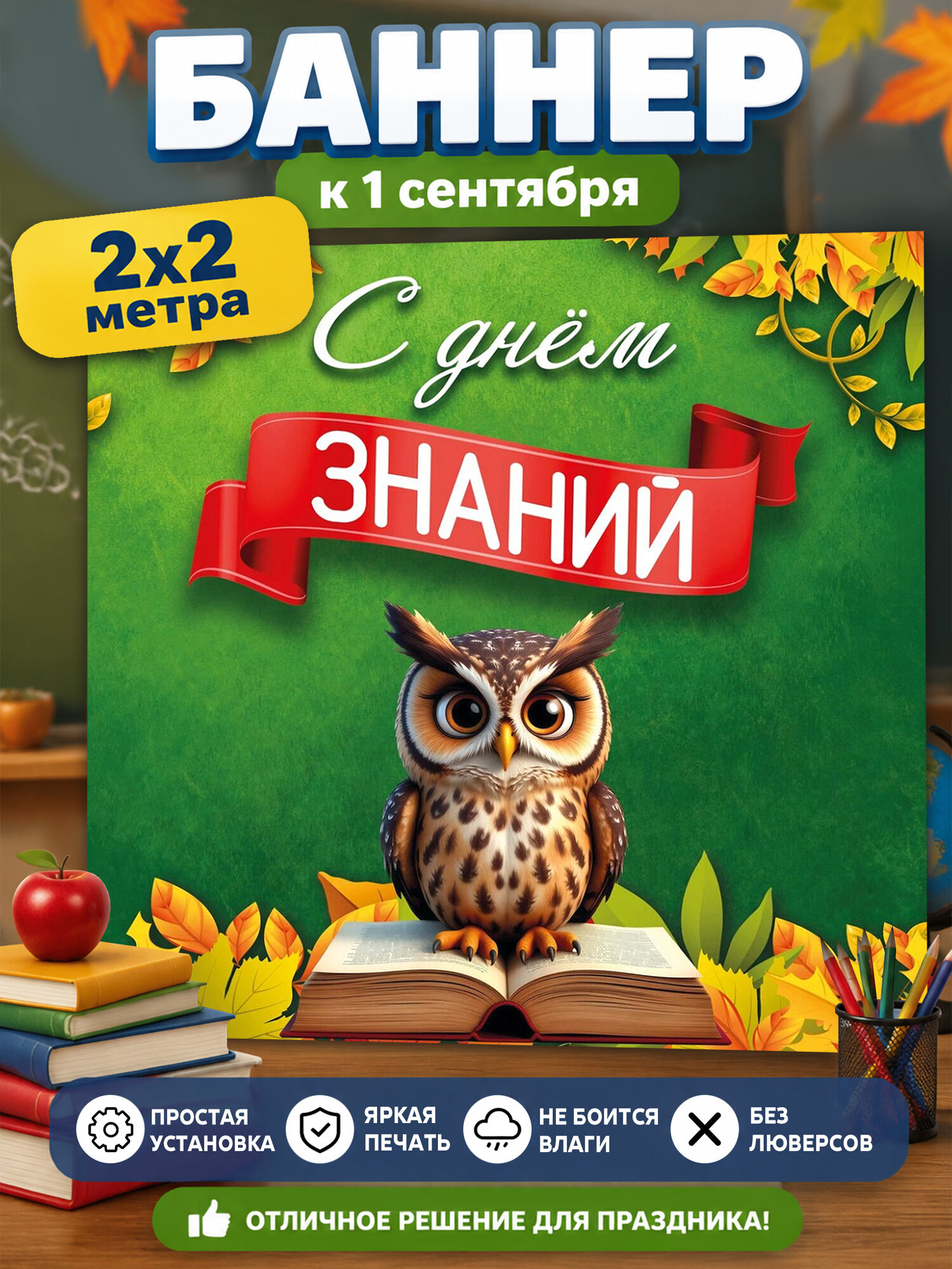 Баннер фотозона на 1 сентября 200 см х 200