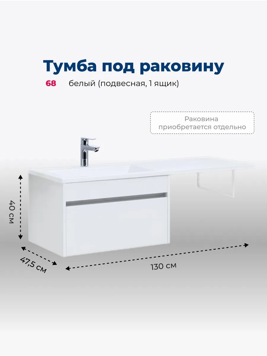 Тумба под раковину подвесная Акванет Киото 68 белый