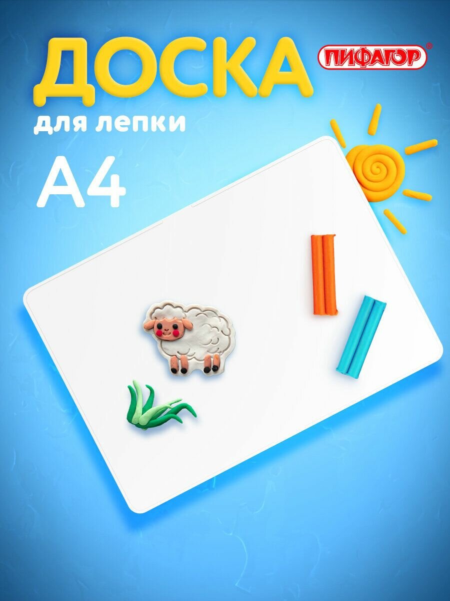 Доска для лепки А4, 280х200 мм, Пифагор, белая доска для лепки подложка для лепки коврик для лепки
